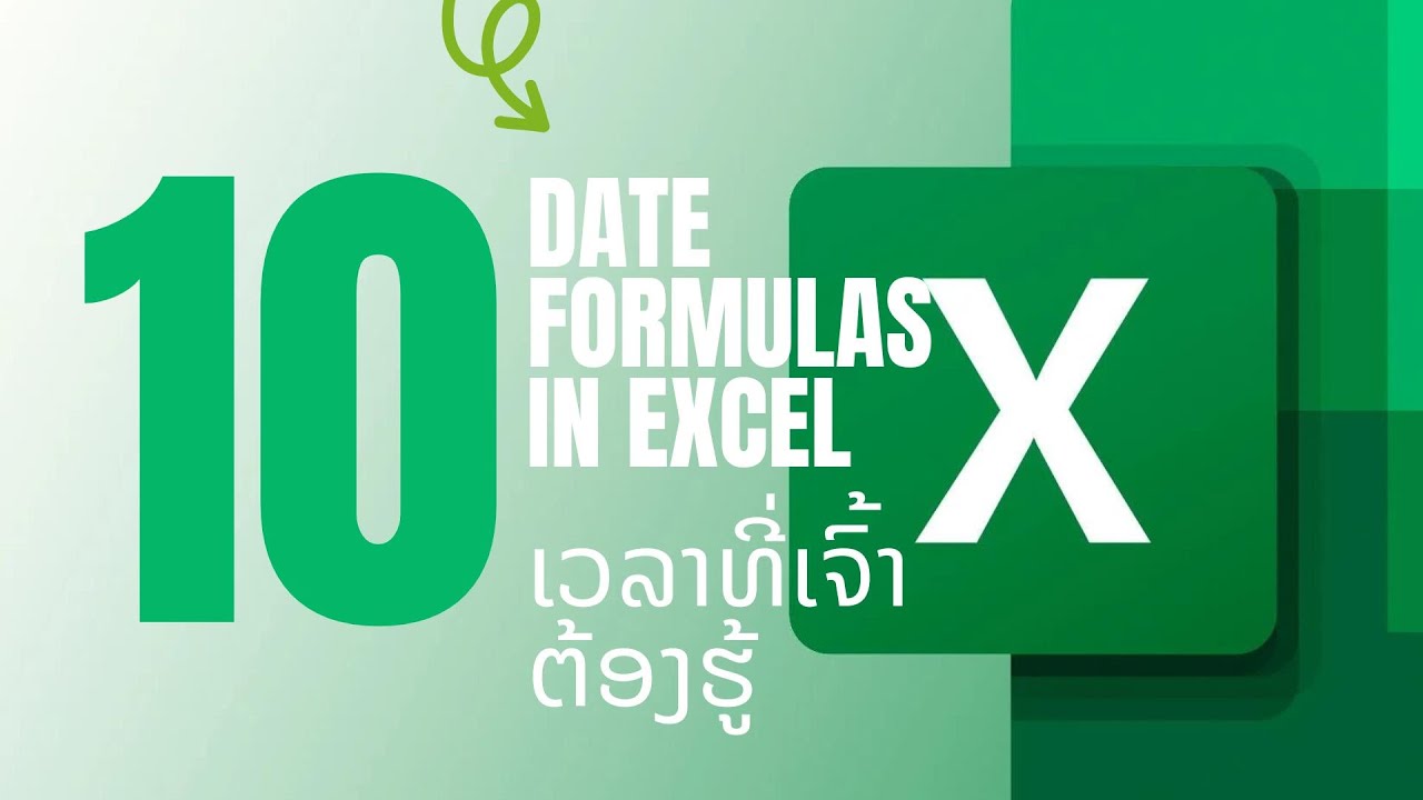 10 date formulas | 10 ສູດເວລາໃນ Excel ທີ່ເຈົ້າຕ້ອງຮູ້ - YouTube