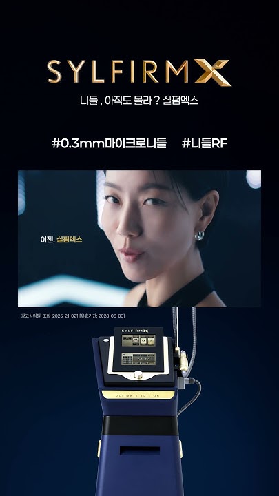 [SYLFIRM X] 실펌엑스 TVCF 15' - YouTube