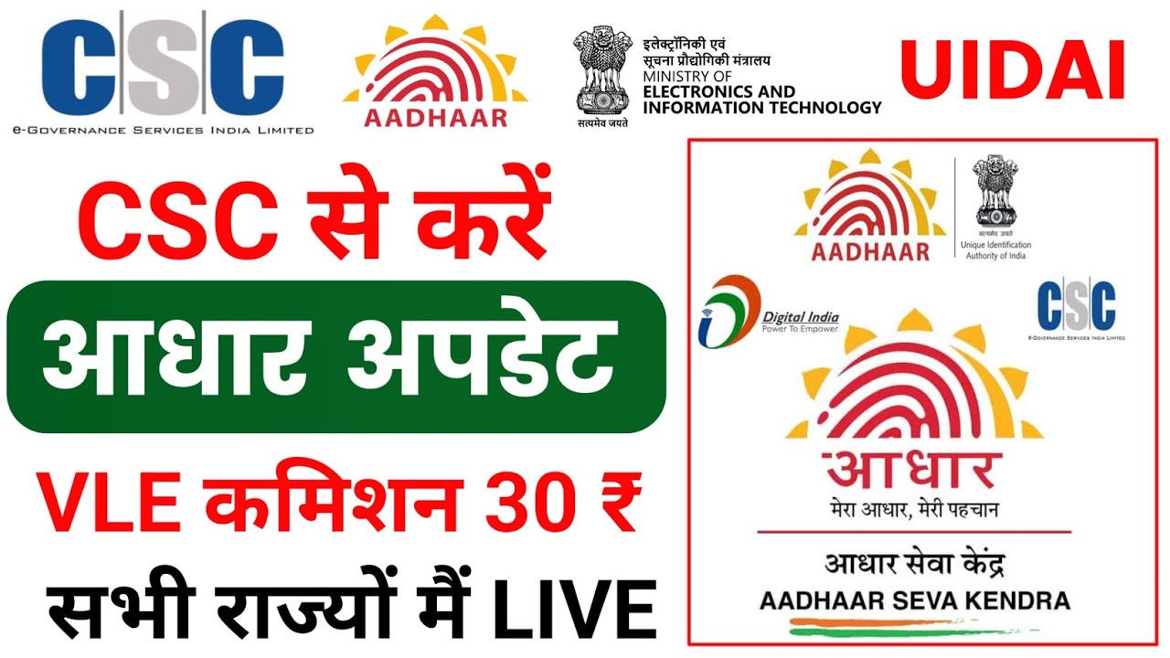 CSC se aadhar card update kaise kare | csc se POI POA update in aadhar ...