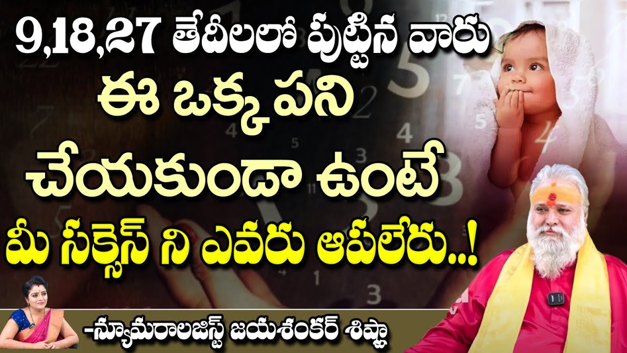 ఈ ఒక్క పని చేయకుండా ఉంటేమీ సక్సెస్ ని ఎవరు ఆపలేరు..! | Jayashankar ...