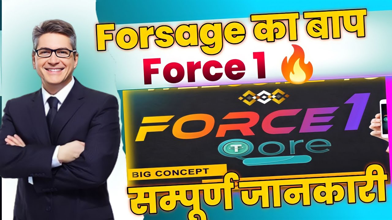 Forsage का बाप Force 1 New Decentralized Plan Force 1 - YouTube