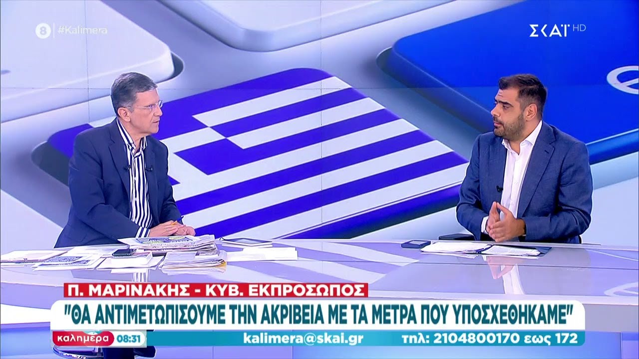 Π. Μαρινάκης στον ΣΚΑΪ: Θα αντιμετωπίσουμε την ακρίβεια, δεν θα ...