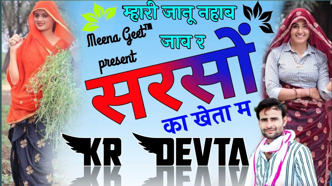 #Kalu_Devta_Meena_Geet_2022 #KR_DEVTA_MEENA_GEET_2022 #कालू_देवता_मीना_2022__गीत. - YouTube