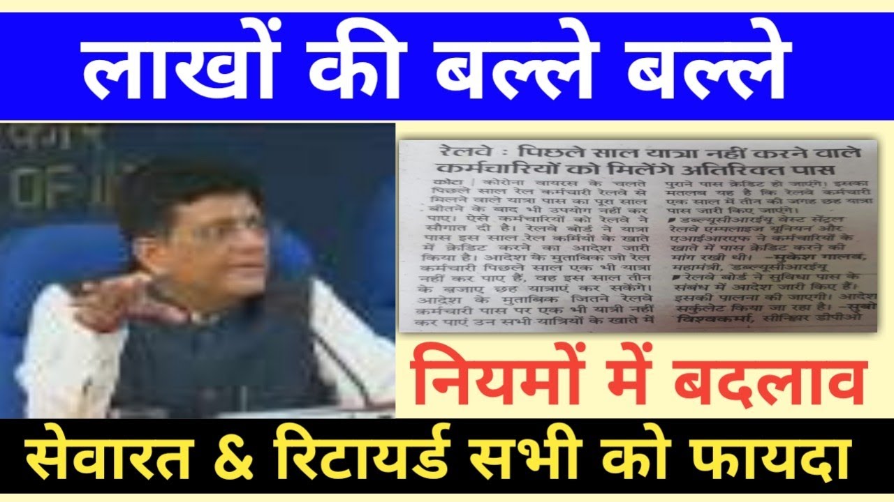 New Year का तोहफा, अब मिलेंगे Extra Pass/PTO आदेश जारी। PTO/PASS Rules ...