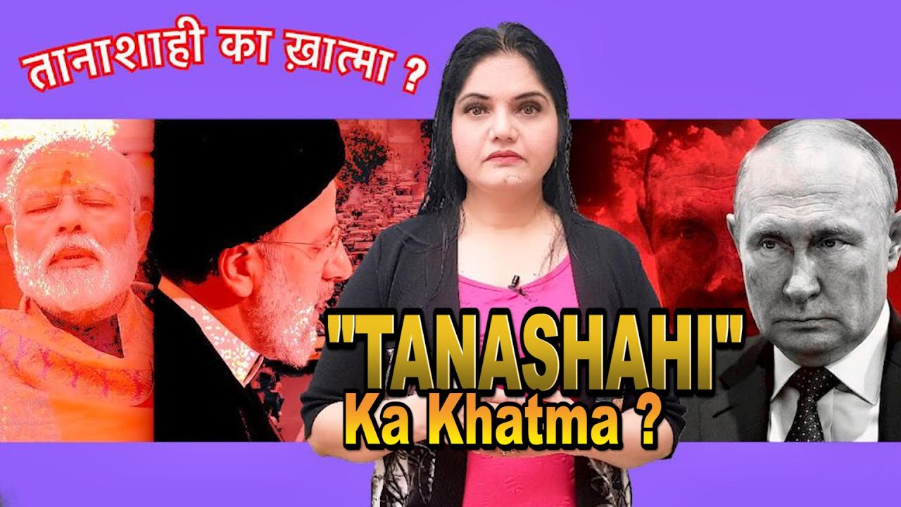 Tanashahi Ka Khatma ? तानाशाही का ख़ात्मा ? - YouTube