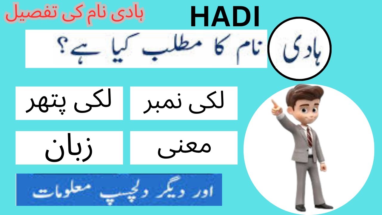 Hadi Name Meaning in Urdu | Hadi Name Ka Matlab Kya Hai | ہادی | - YouTube