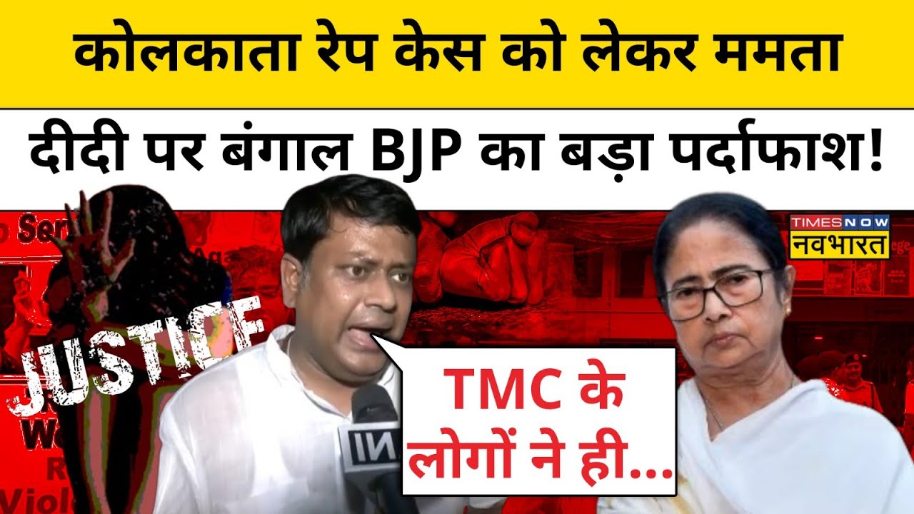 Kolkata Lady Doctor Rape Case: कोलकाता रेप केस को लेकर ममता दीदी पर ...