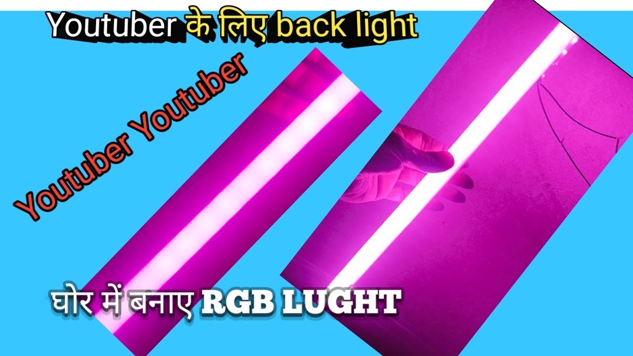 youtuber ke liye home made light | how to make RGB light | - YouTube