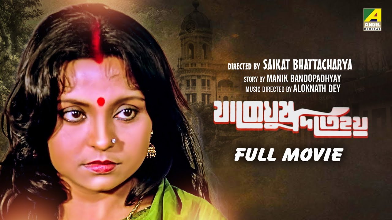 Jake Ghoosh Dite Hoy - Bengali Full Movie | Devika Mukherjee | Pradip Mukherjee | Somasree Chaki ...