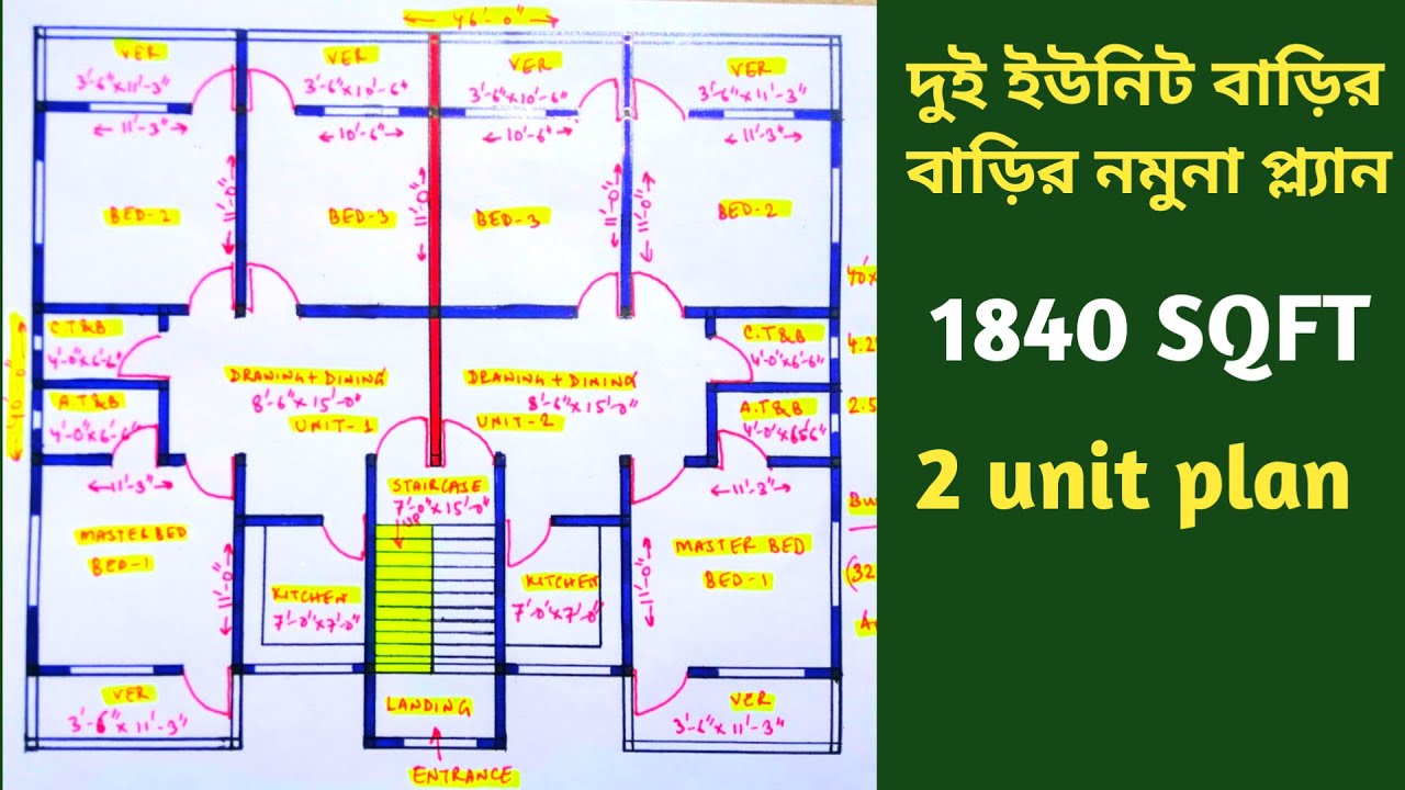 দুই ইউনিট বাড়ির ডিজাইন | 2 unit house design - YouTube