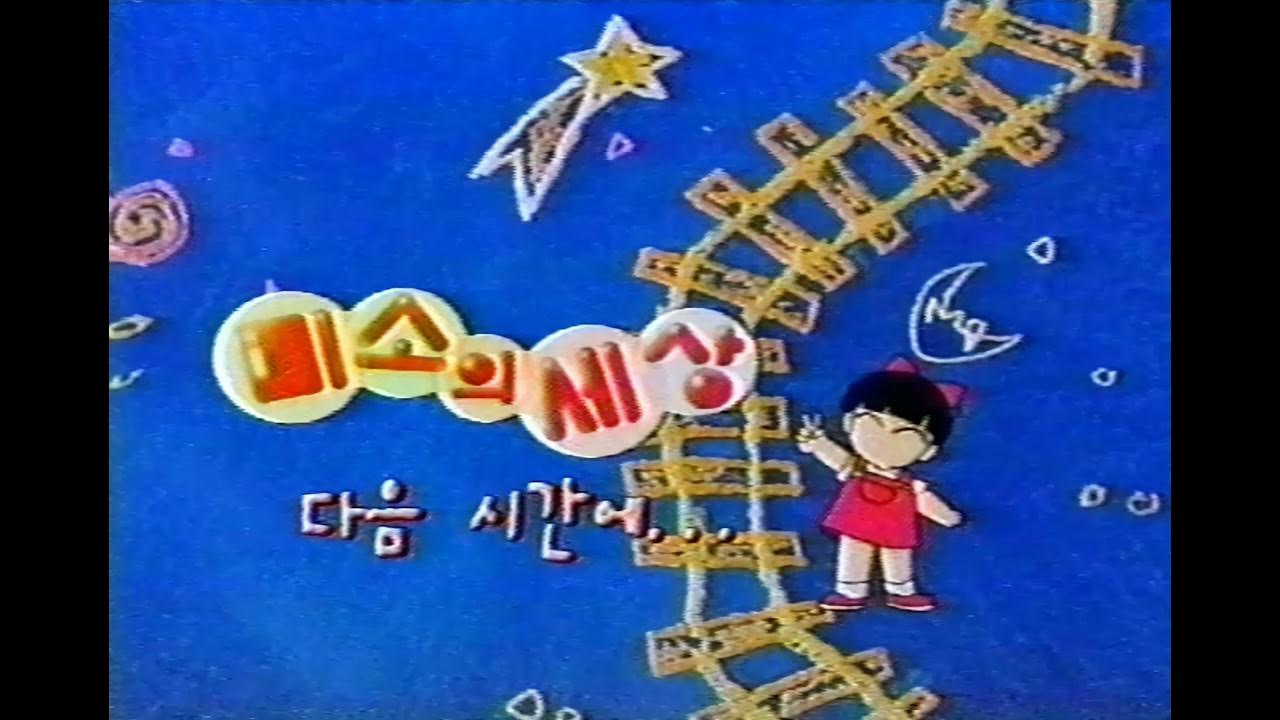 미소의 세상 2기 엔딩 Ed 정여진 그래 그래 Remastering Full Youtube