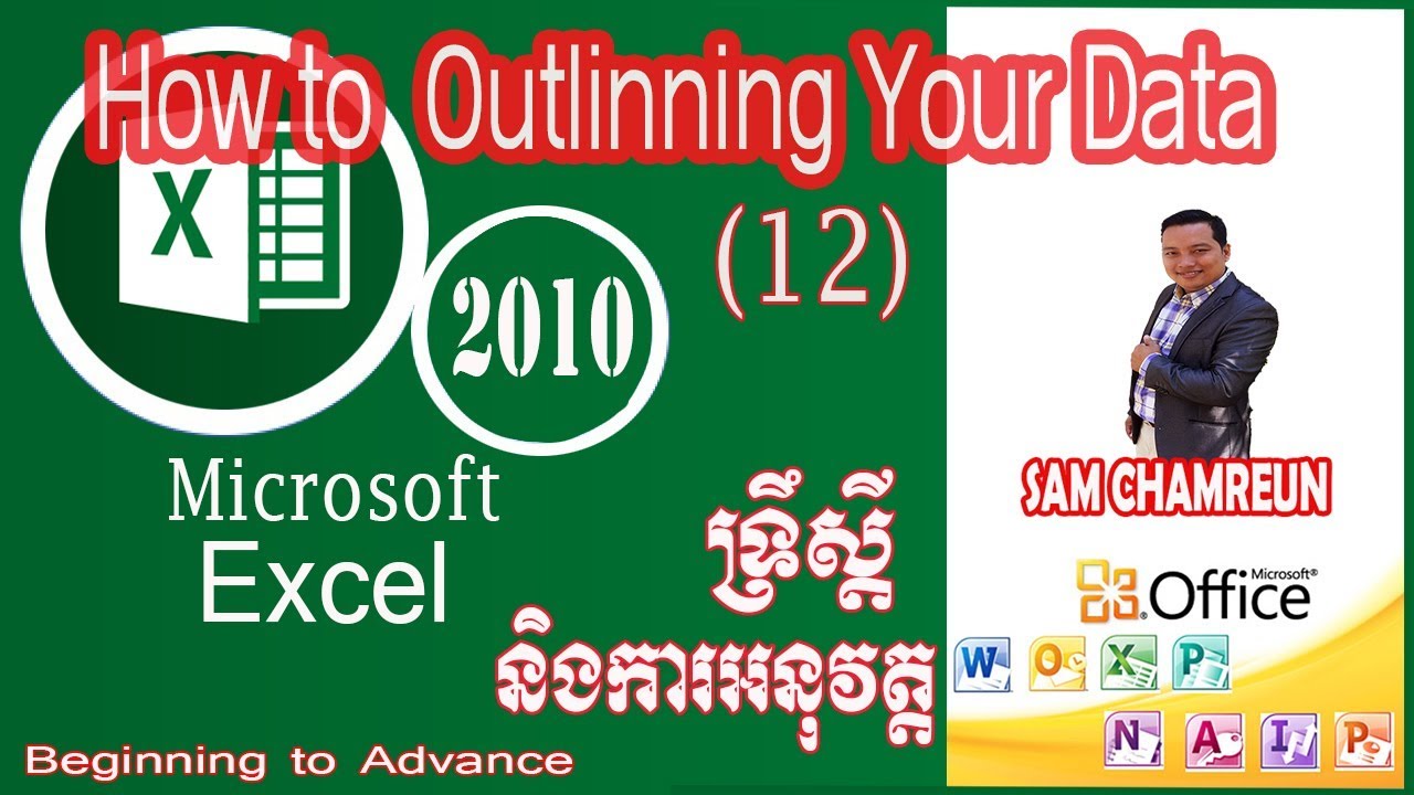 Ms. Excel 2010 | Outlining Data | How do you outline your Data? - YouTube