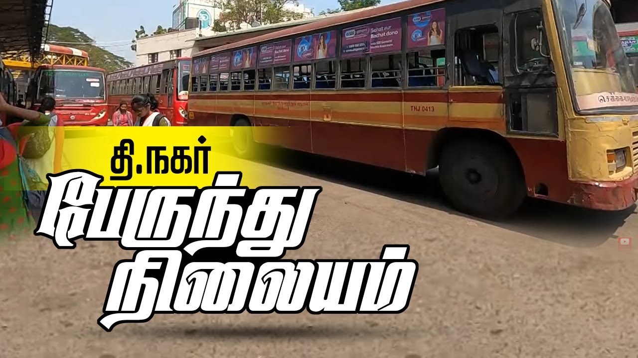 சென்னை T Nagar பேருந்துநிலையம் Walking T.Nagar Bus Stand | Chennai T ...
