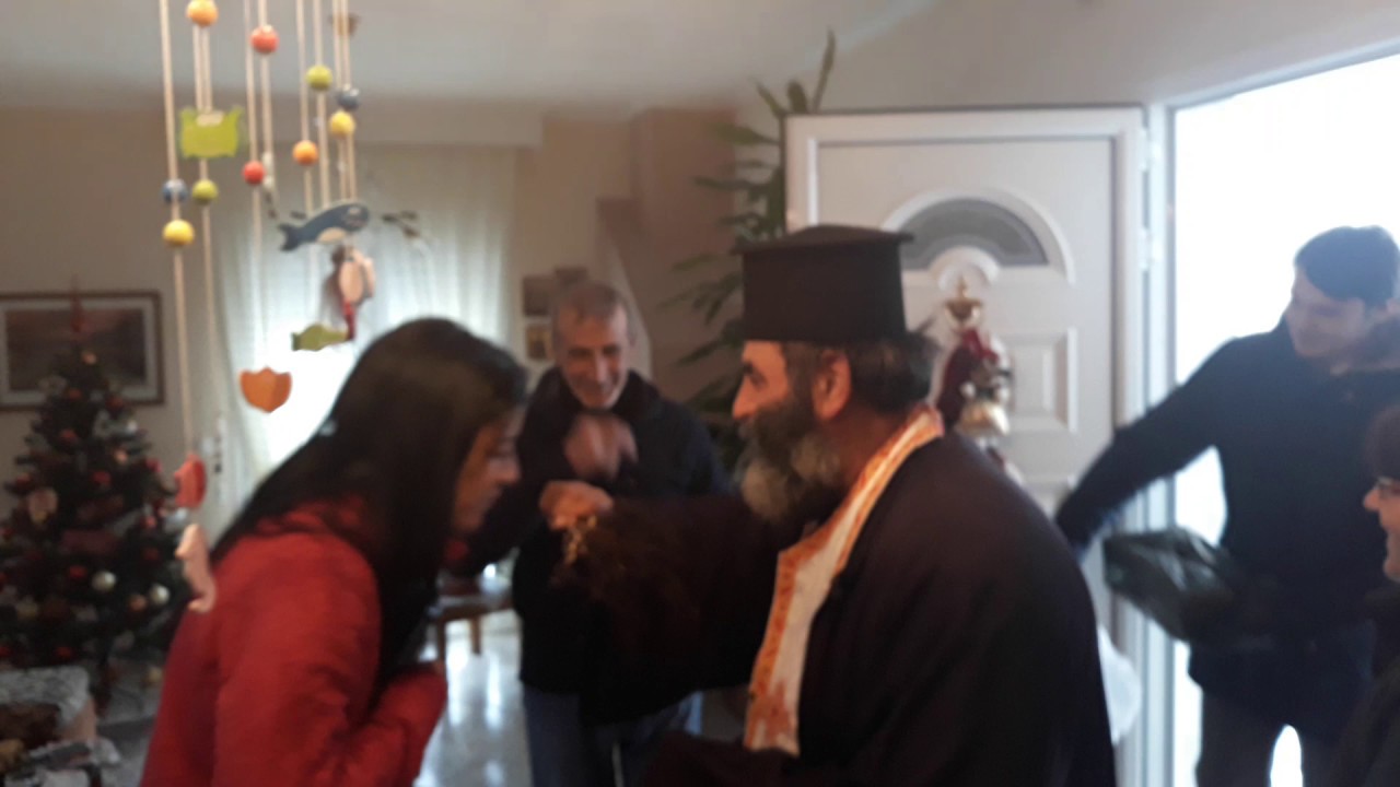 Ο Αγιασμός των σπιτιών Παραμονή των Θεοφανείων - YouTube