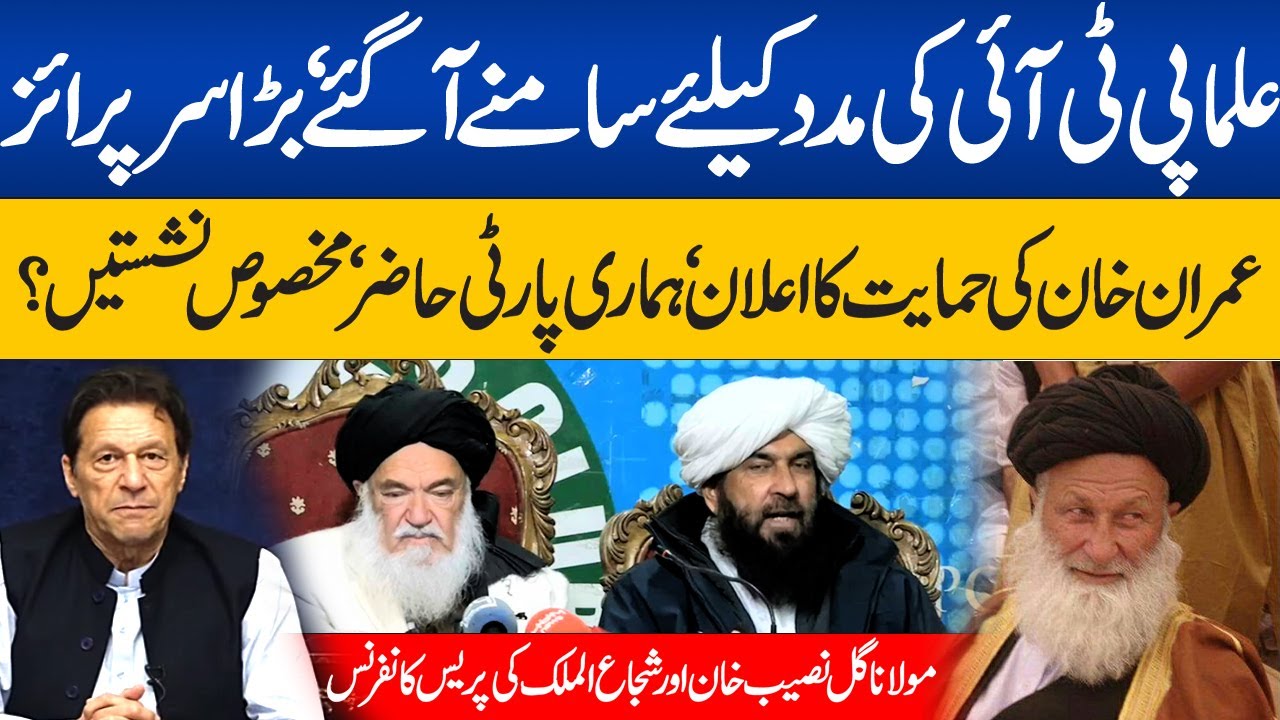 Maulana Gul Naseeb Khan and Shuja Mulak of Rabta JUI Party Press ...