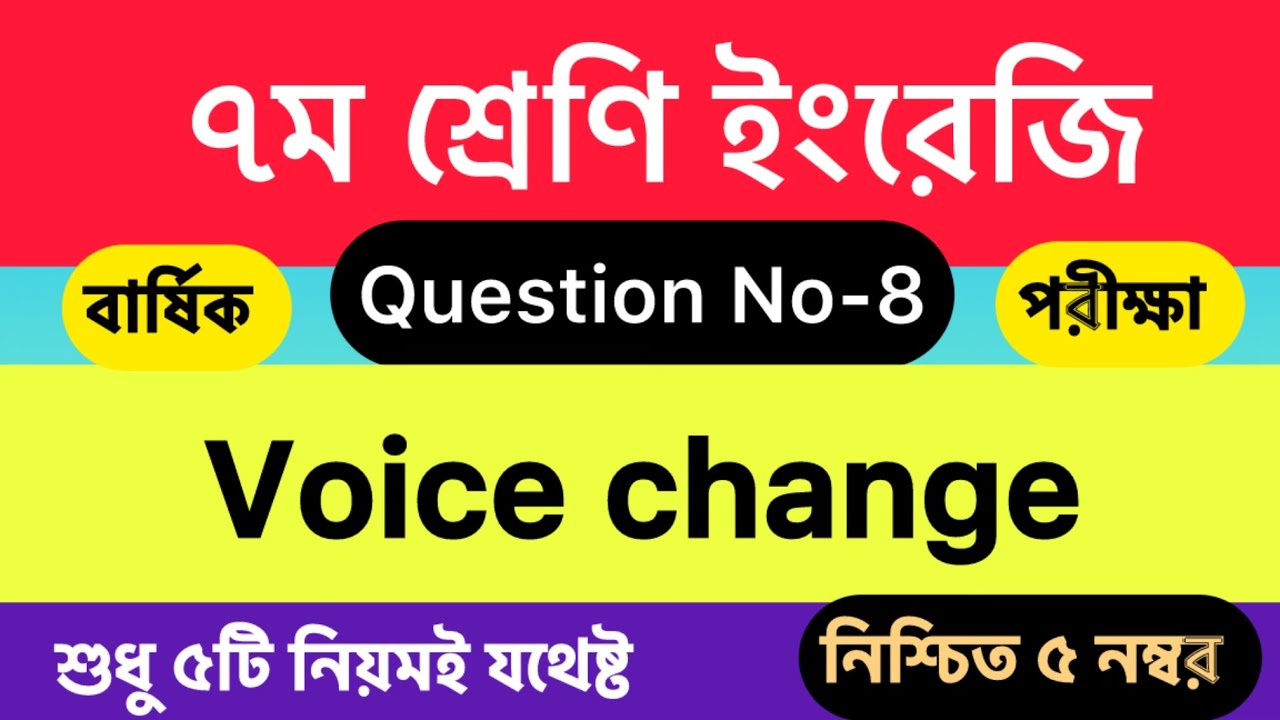 Class 7 english || Voice change || Question No-8 || শুধু ৫টি নিয়মই ...