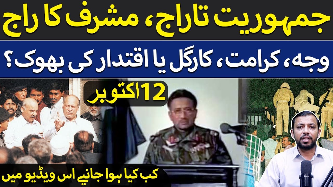 12 October 1999 Coup in Pakistan | How Nawaz Sharif Fell and Musharraf ...