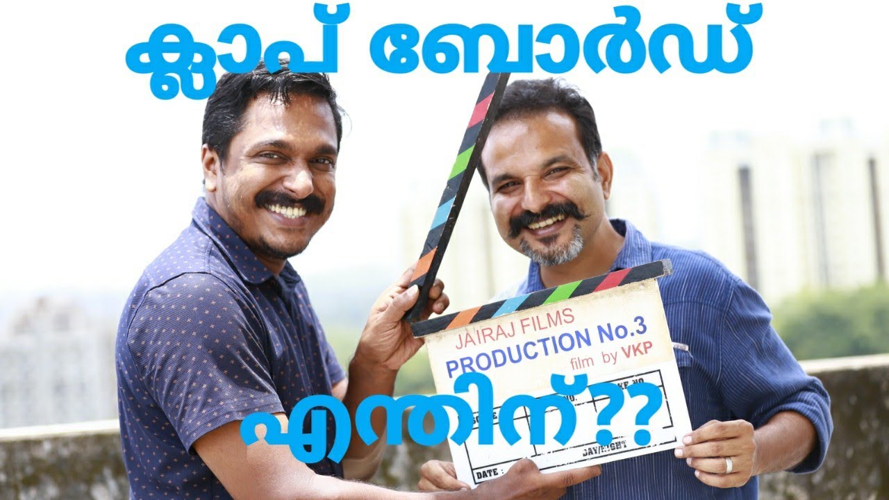 What is Clap Board & How to use clapboard in film making. - YouTube