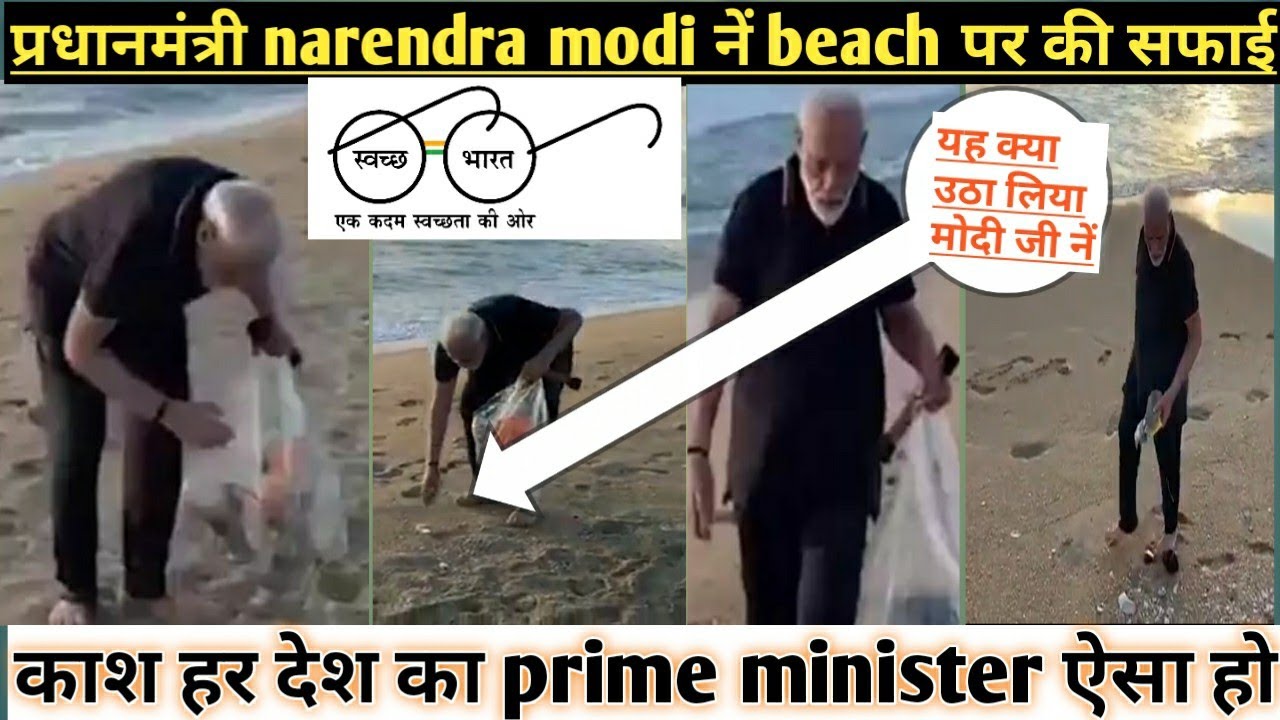Prime minister narendra modi नें clean india के तहत beach पर की सफाई ...