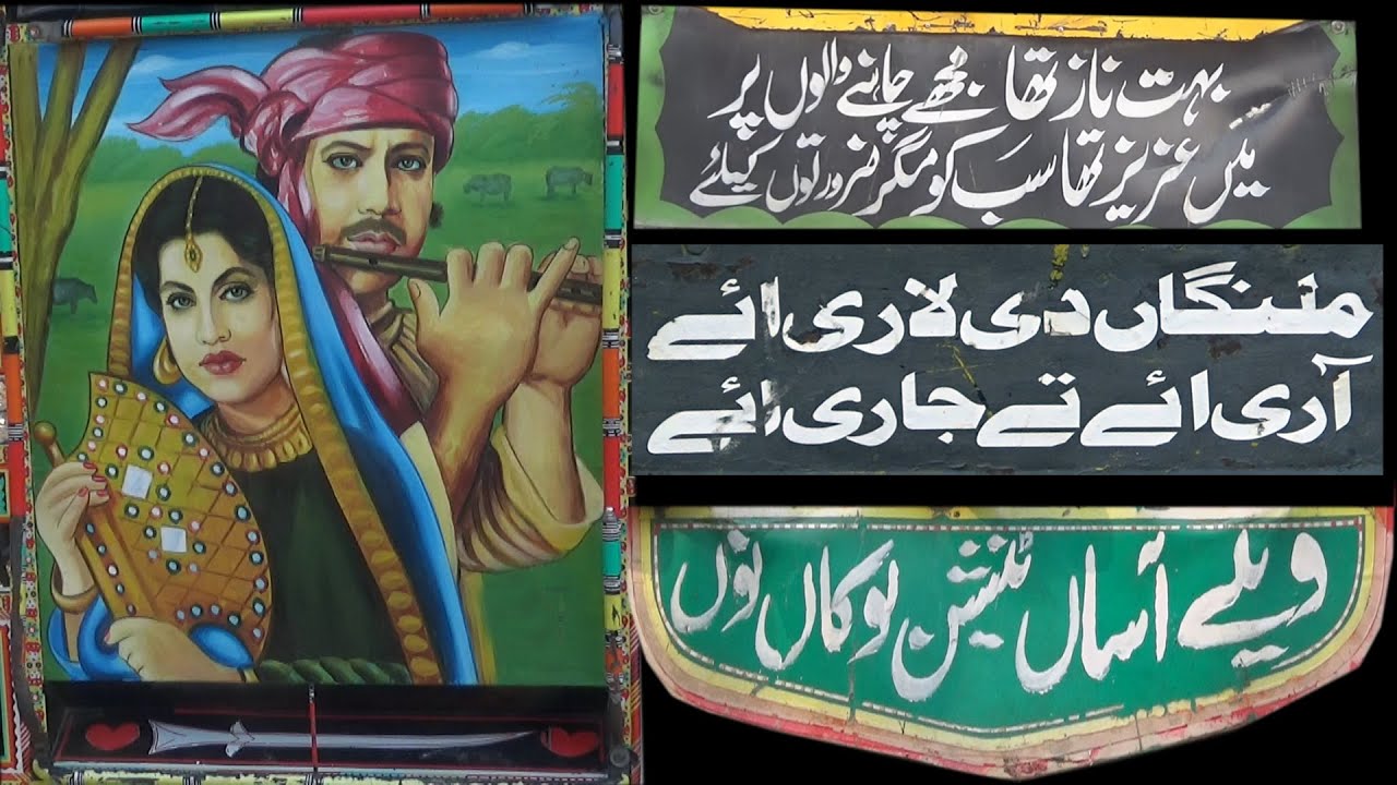 Pakistani Rickshaw Shayari