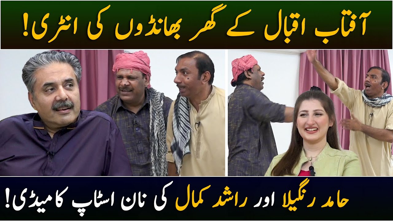 Aftab Iqbal's Vlog | Rashid Kamal | Hamid Rangeela | 23 December 2023 ...