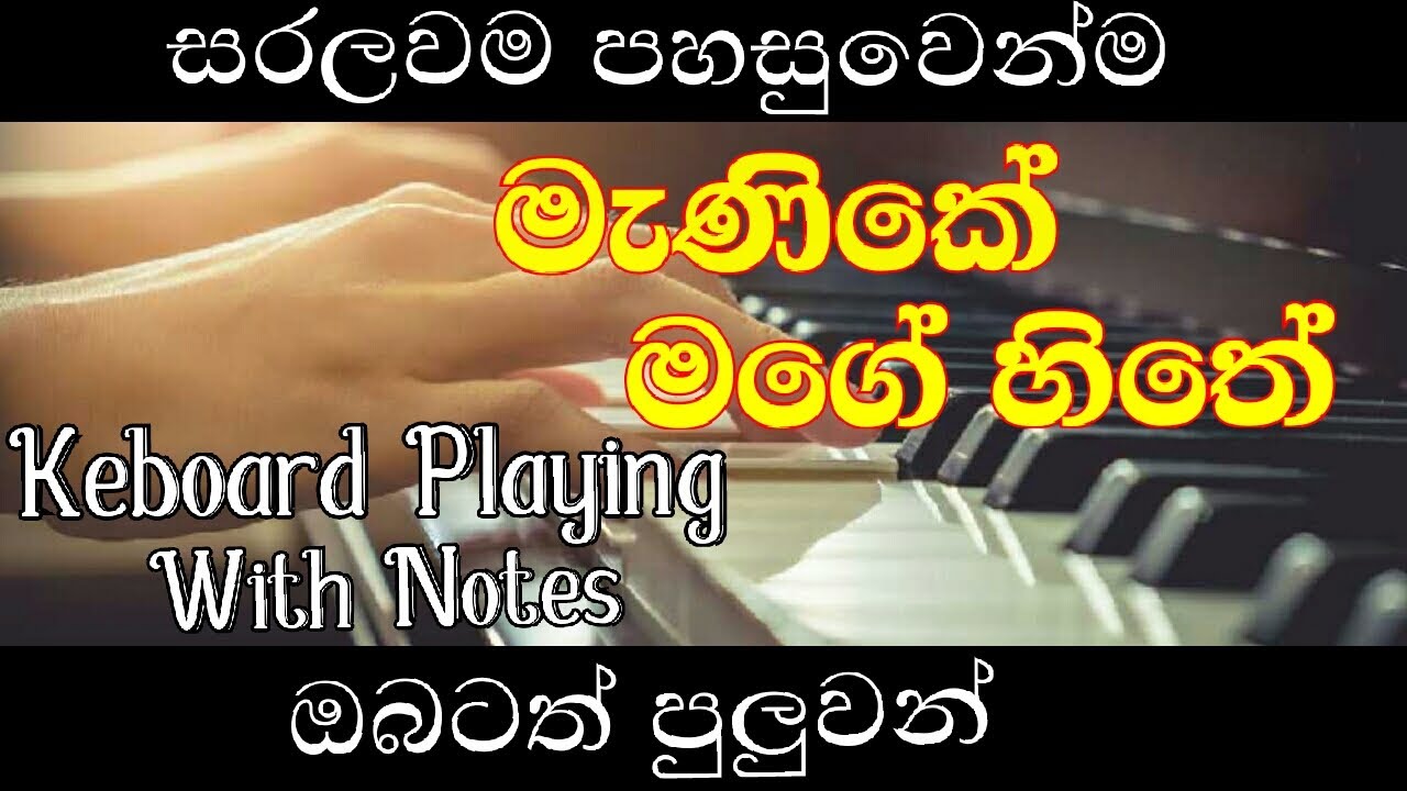 Manike Mage Hithe Notes | Manike Mage Hithe Keyboard Notation | (clear ...