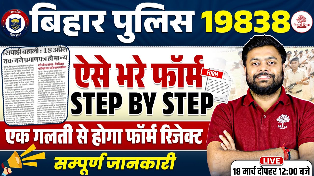 BIHAR POLICE FORM FILL UP 2025 | BIHAR POLICE FORM FILL UP | BIHAR ...