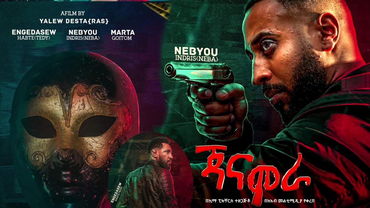 💀ጃናሞራ || JANAMORA New🇪🇹 Amharic Film Official Trailer 2024 #film # ...