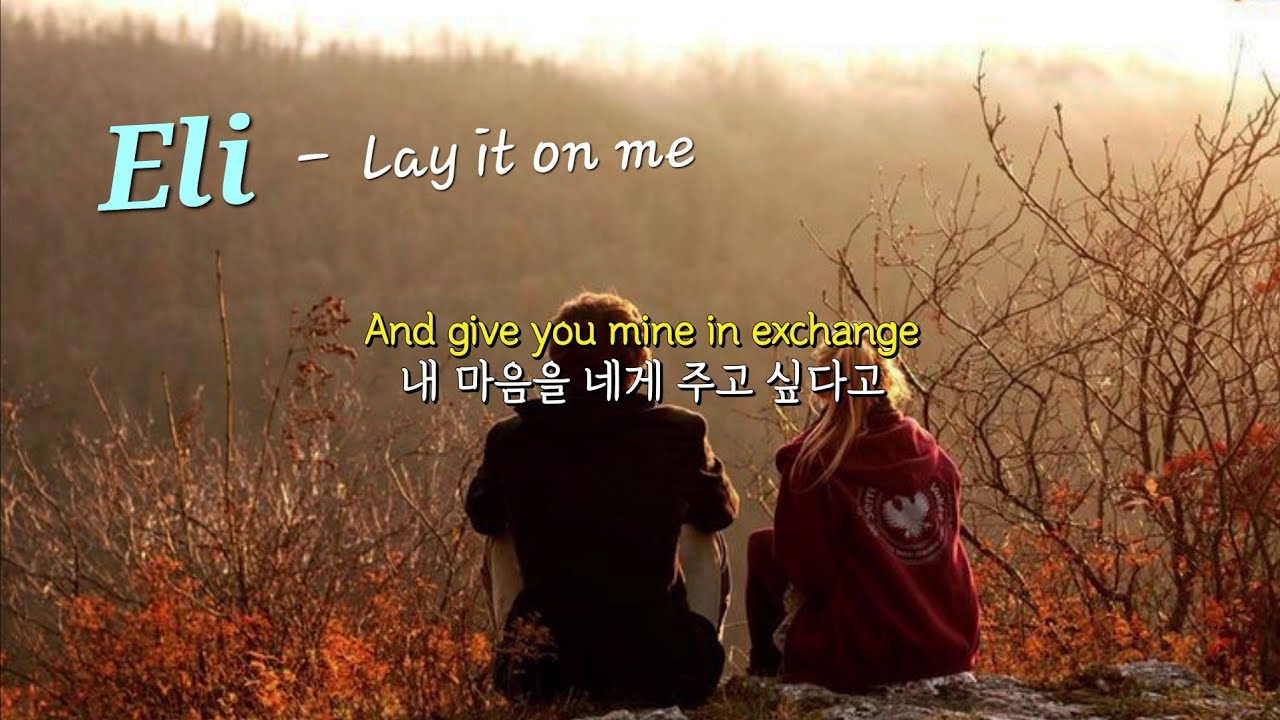 너의 무거운 마음을 대신 짊어질게 ️‍🩹 Eli - Lay it on me (가사/lyrics) - YouTube