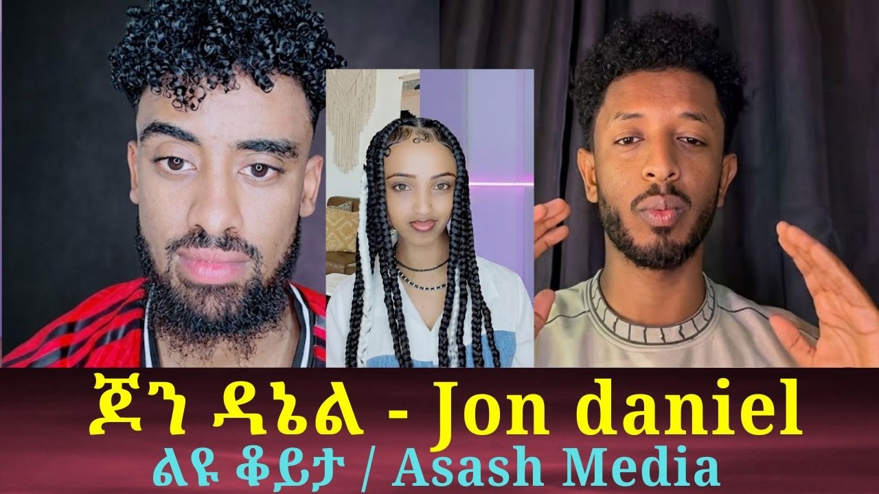 jon danel - ጆን ዳኔል rich / Asash Media / Jon anel - YouTube