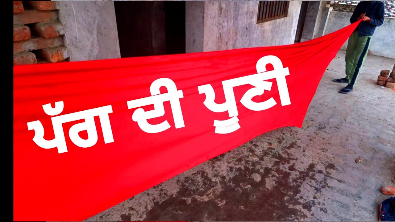 pagg di pooni easy way, ਪੱਗ ਦੀ ਪੂਣੀ ਕਰਨੀ ਸਿੱਖੋ ਅਸਾਨ ਤਰੀਕੇ ਨਾਲ ...