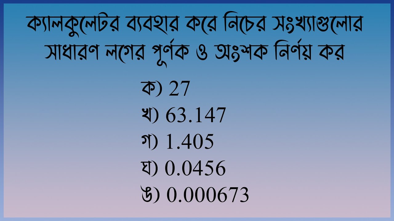 SSC || Chapter 4.3 || 14 || General Math || সূচক ও লগারিদম - YouTube