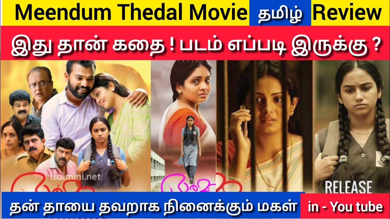 Meendum Thedal Movie Review Tamil | கணவனை இழந்த பெண்கள் வாழ்க்கை - YouTube