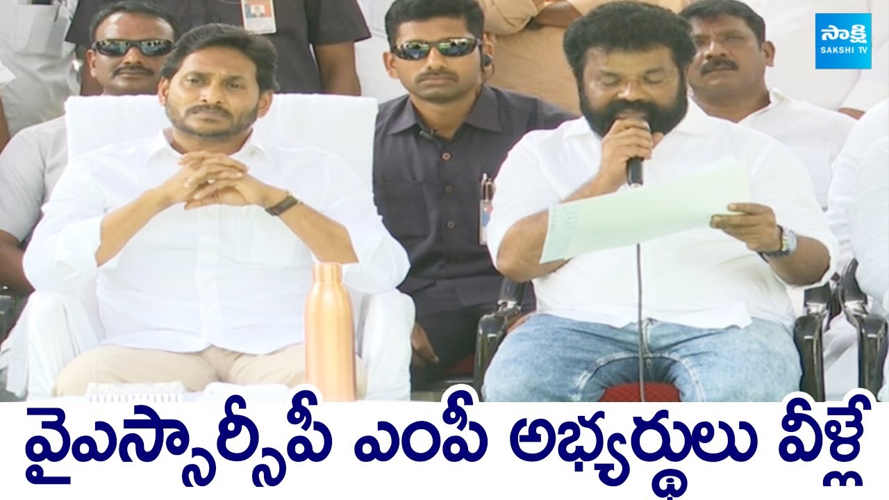 MP Nandigam Suresh Announce YSRCP MP Candidates List | CM YS Jagan | AP ...