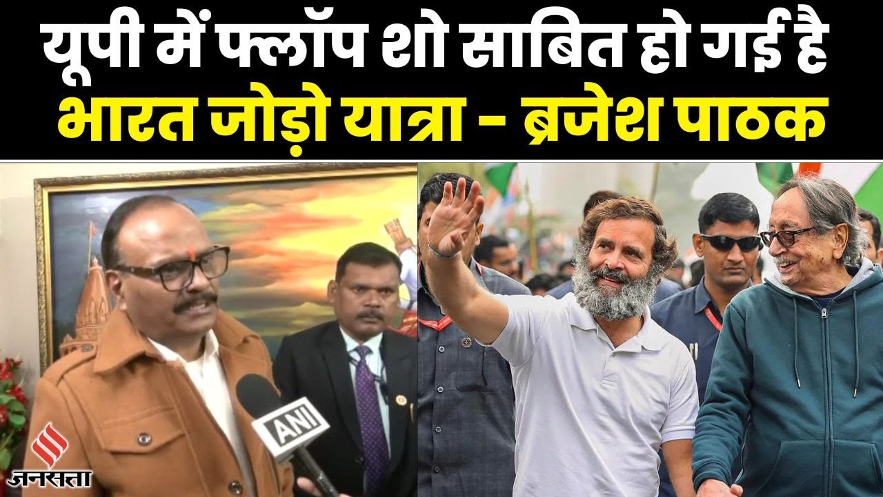 Bharat Jodo Yatra पर BJP Brijesh Pathak का हमला, कहा- यूपी से डर गए हैं ...