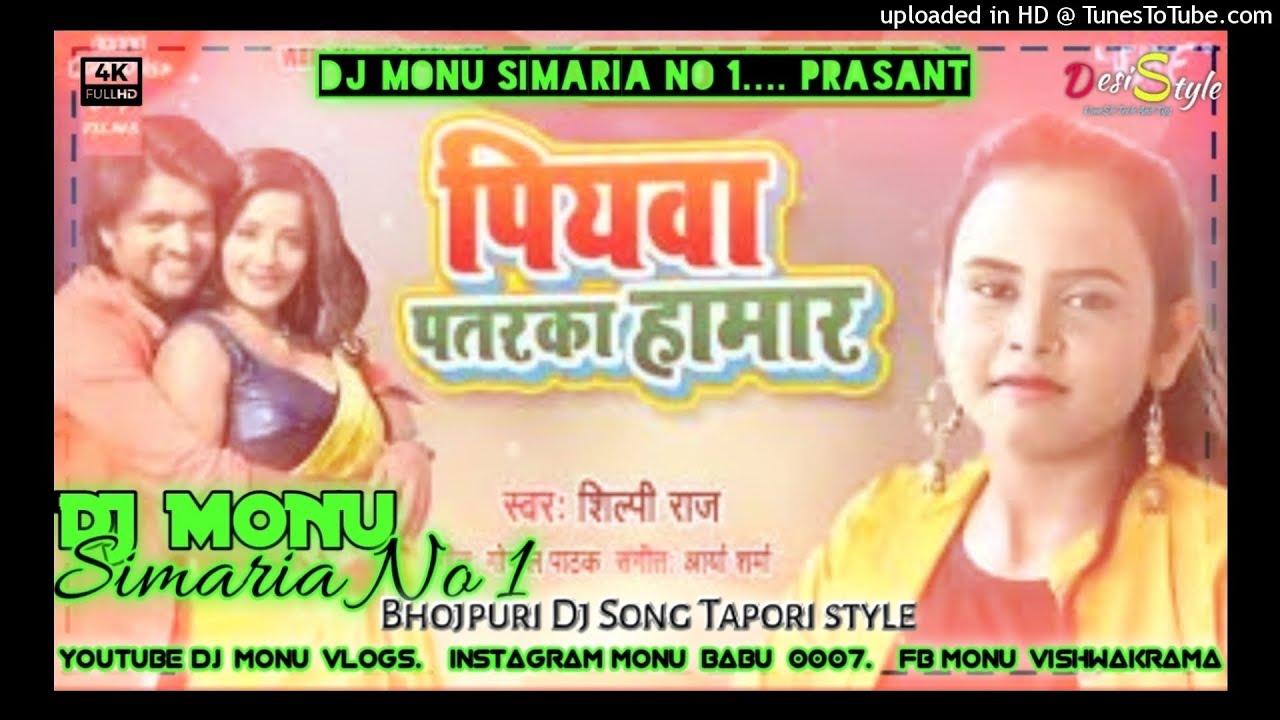 Piywa Patarkar Hamar||Bhojpuri Dj Song||Hard Mixing|| #Silpa_Raj|Dj ...