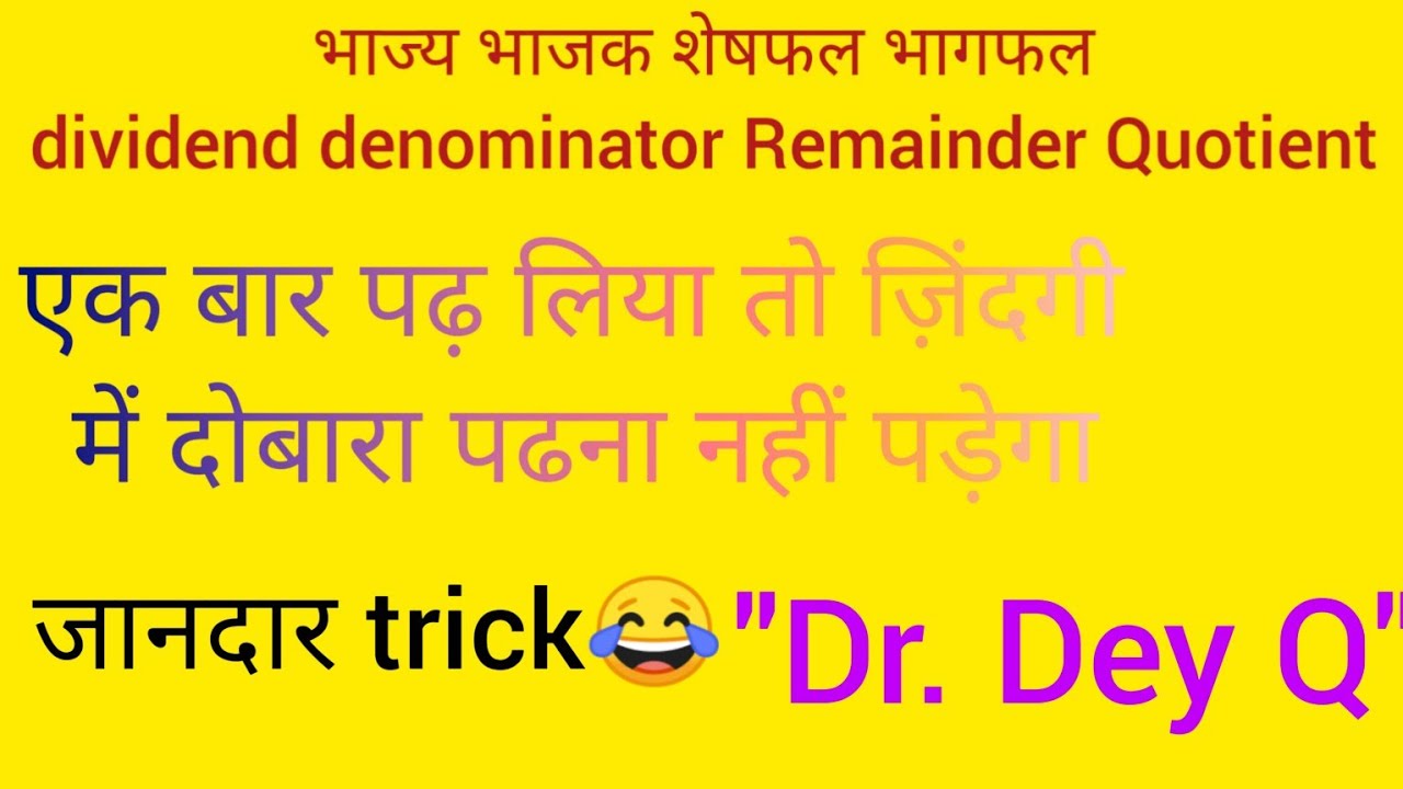 bhajak, bhagfal, shesfal aur bhajya ko kaise pehchane? pehchane ki ...