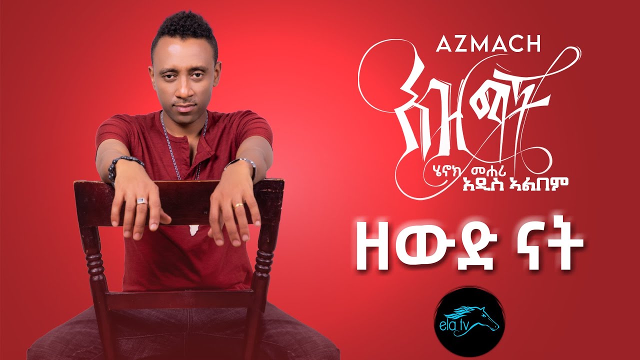 ela tv - Henok Mehari - Zewd Nat- Ethiopian Music 2021 - [ Official ...