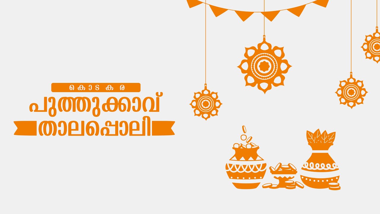 KODAKARA, PUTHUKAVU DEVI TEMPLE, THALAPPOLI - YouTube