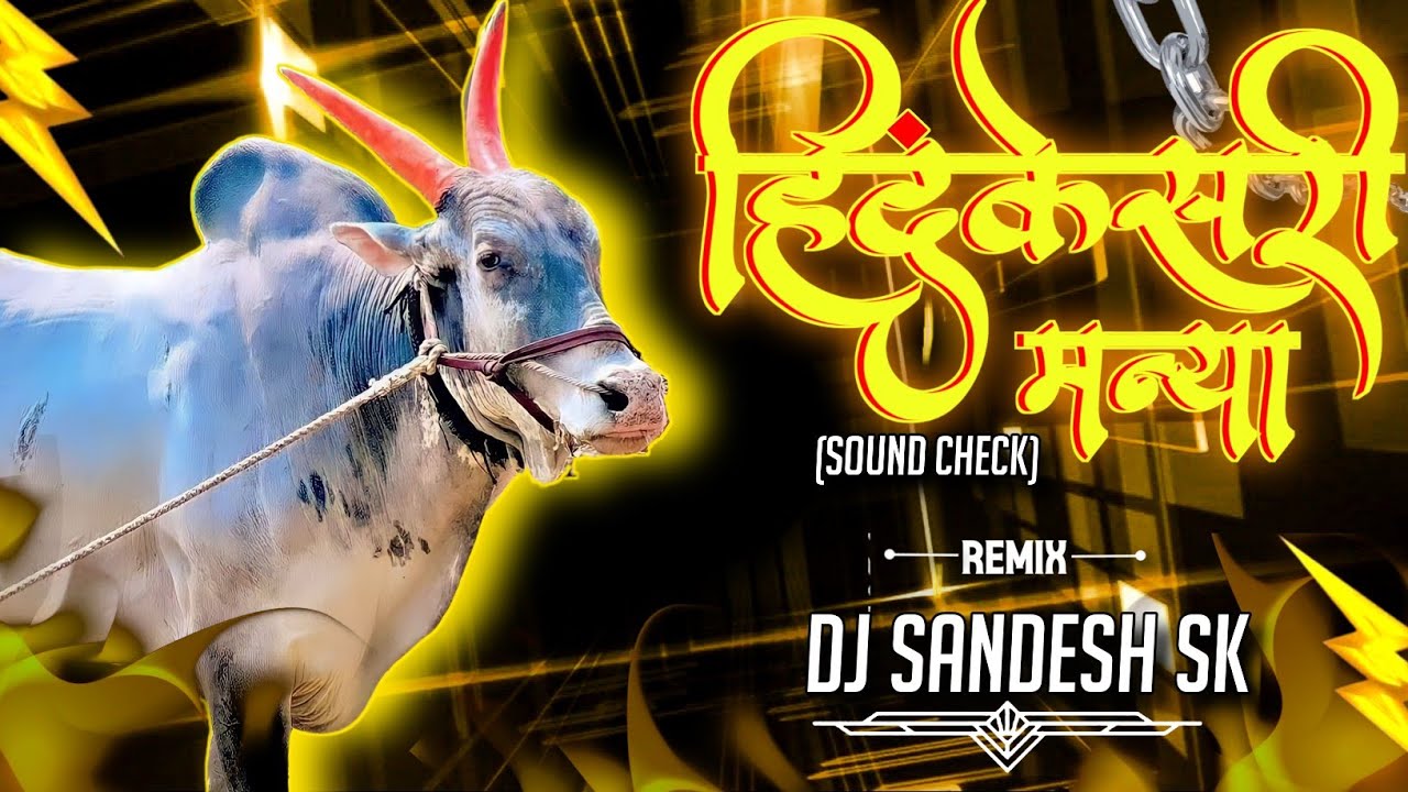 ll हिंदकेसरी मन्या ll Hindkesari Manya Remix Dj Sandesh Sk # ...