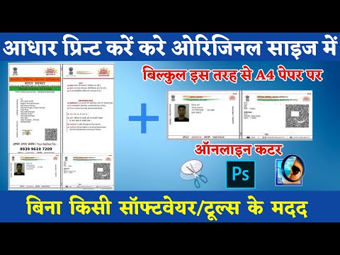 Crop and Print Aadhaar Card Online 2022 | e web Cutter | Crop करें आधार ...
