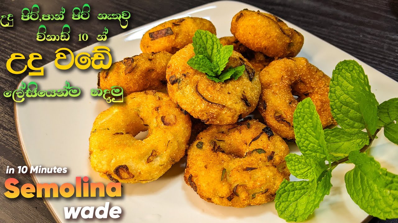 උදු පිටි,පාන් පිටි නැතිව උදු වඩේ හදමු | Instant Semolina wade recipe ...