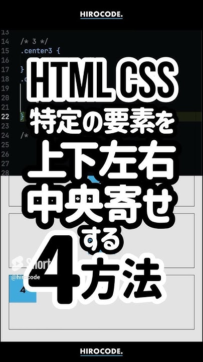 【再掲】html Cssで、要素を中央揃えにする4つの方法 Shorts コーディング プログラミング Htmlcss Html 2369