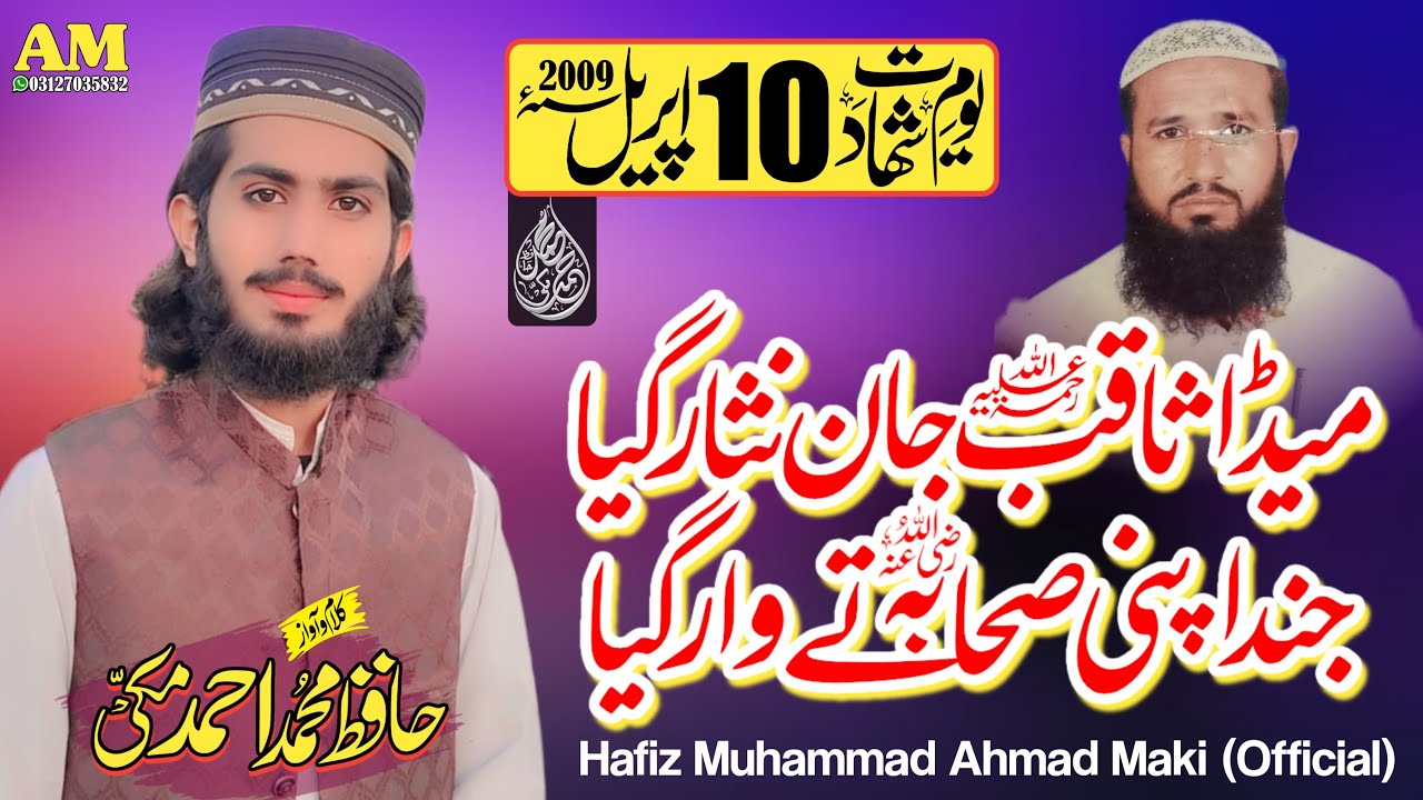 New Kalam 2025 || Meda Saqib Jan Nisar Gya || میڈا ثاقبؒ جان نثار گیا ...