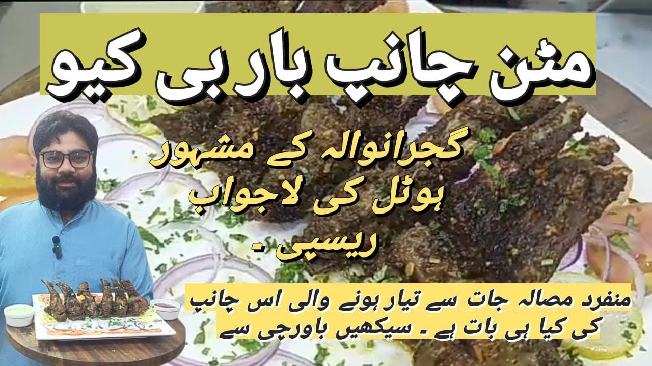 Mutton champ Tikka Recipe | Mutton Tikka Recipe | Commercial Recipe ...