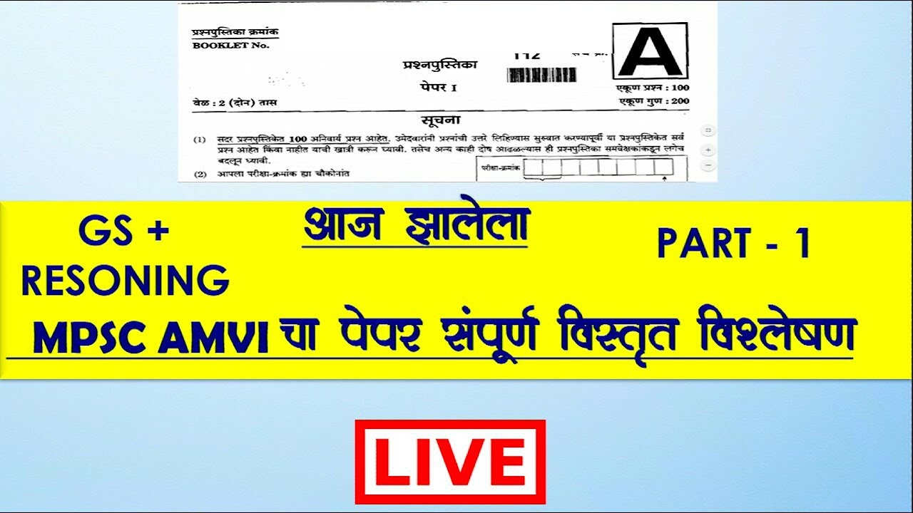 AMVI Paper Analysis Part 2 - GS & Mental Ability LIVE - YouTube