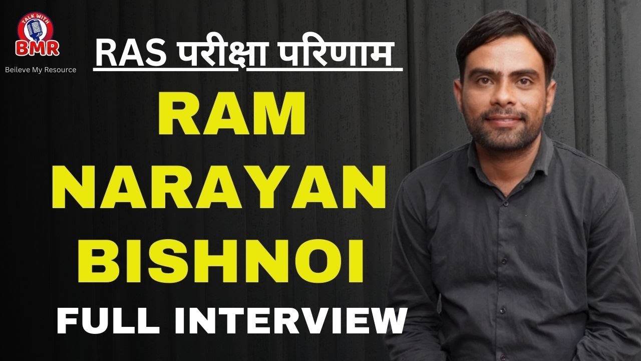 RAS Exam | Post Man से RAS तक का सफर | Ramnarayan Bishnoi | Biraj Mohan ...