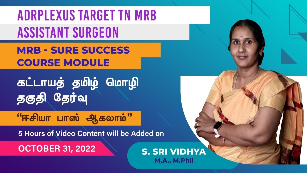 ADrPlexus Target MRB - Assistant Surgeon - கட்டாயத் தமிழ் மொழி தகுதி ...