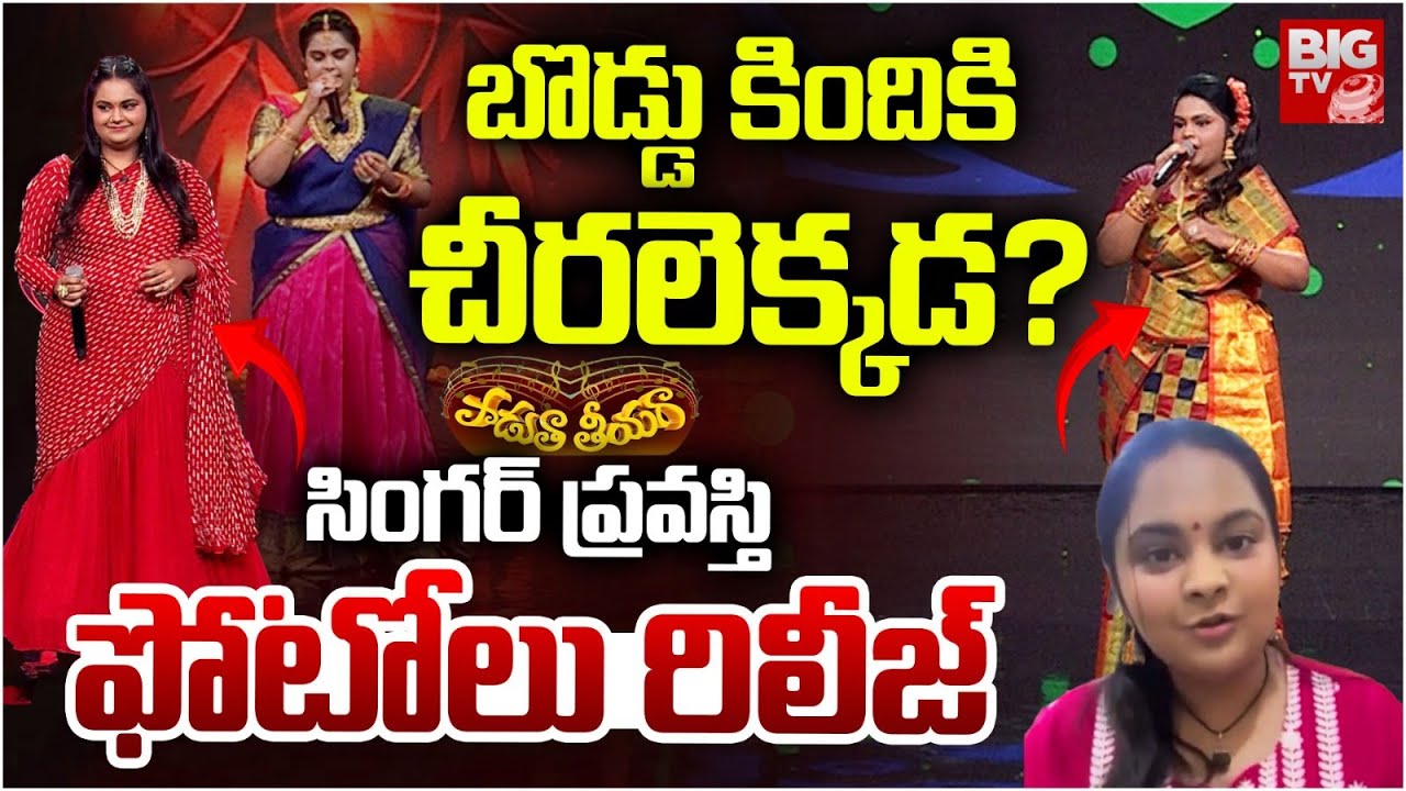 Padutha Teeyaga Team Released Singer Pravasthi Photos | MM Keeravani ...