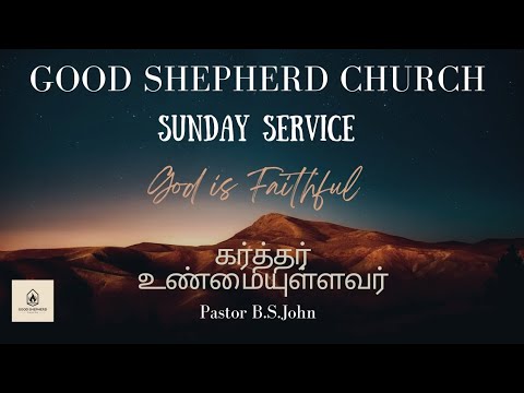 கர்த்தர் உண்மையுள்ளவர் God is Faithful Sunday Message Pastor.B.S.John # ...
